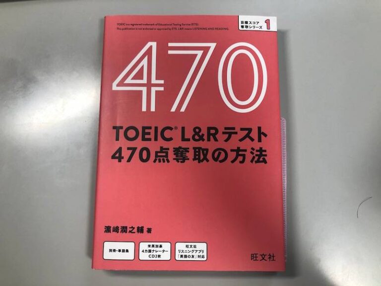 【厳選】1冊で全パート対策可能なオススメのTOEIC対策参考書をランキング形式で紹介 - TOEIC教材の参考書